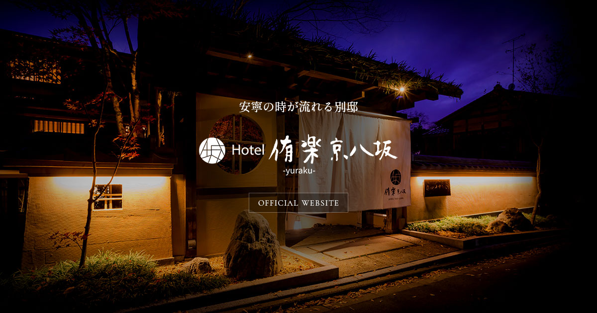 [Official] Hotel Yuraku Kyo-Yasaka